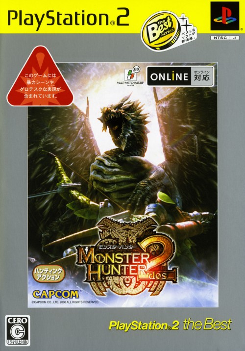 ゲオ公式通販サイト ゲオオンラインストア【中古】MONSTER HUNTER 2（dos） PlayStation2 the Best: ゲーム