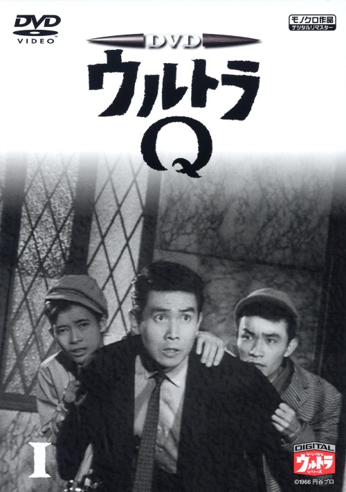 ゲオ公式通販サイト ゲオオンラインストア【中古】1．ウルトラQ 【DVD】／佐原健二: DVD